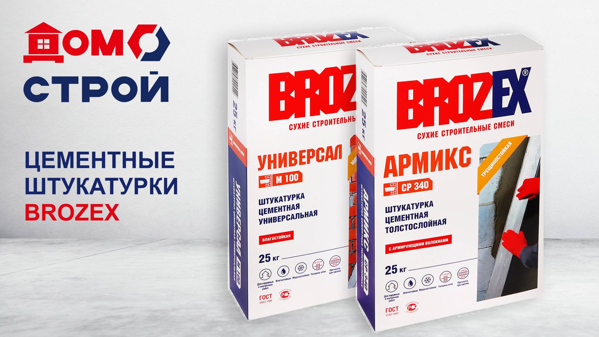 Цементные штукатурки BROZEX: обзор