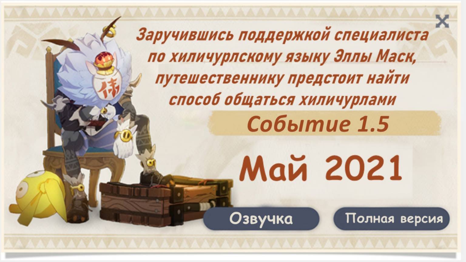 Поймай меня, если сможешь | Полная версия | Озвучка | Событие 1.5 | Genshin Imapct