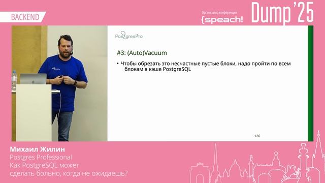 Михаил Жилин, Postgres Professional. Как PostgreSQL может сделать больно, когда не ожидаешь?