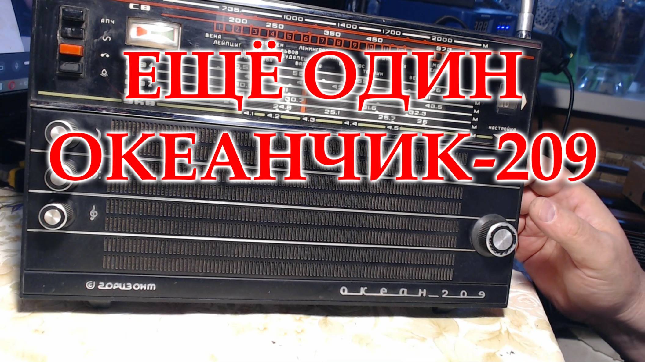 Еще один Океан-209 приехал на ремонт.