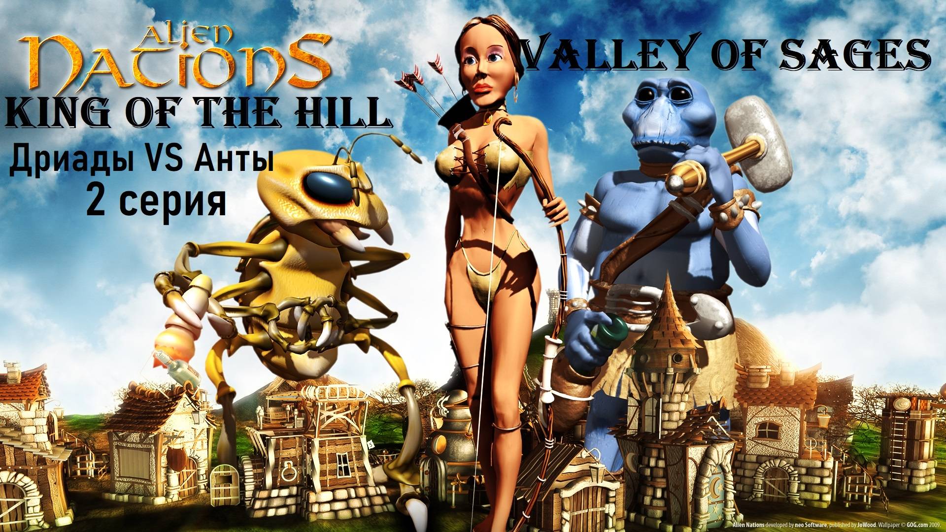 Затерянный мир 3 - Сражения -  Царь Горы - Valley of Sages - Дриады VS Анты - 2 серия