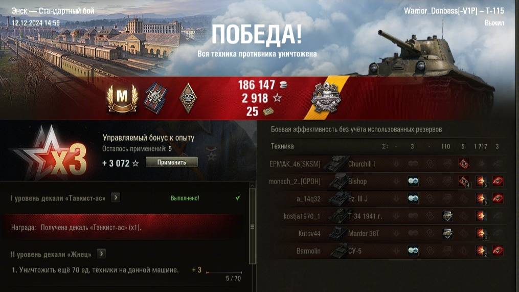 Мир Танков | Т-115 | Мастер