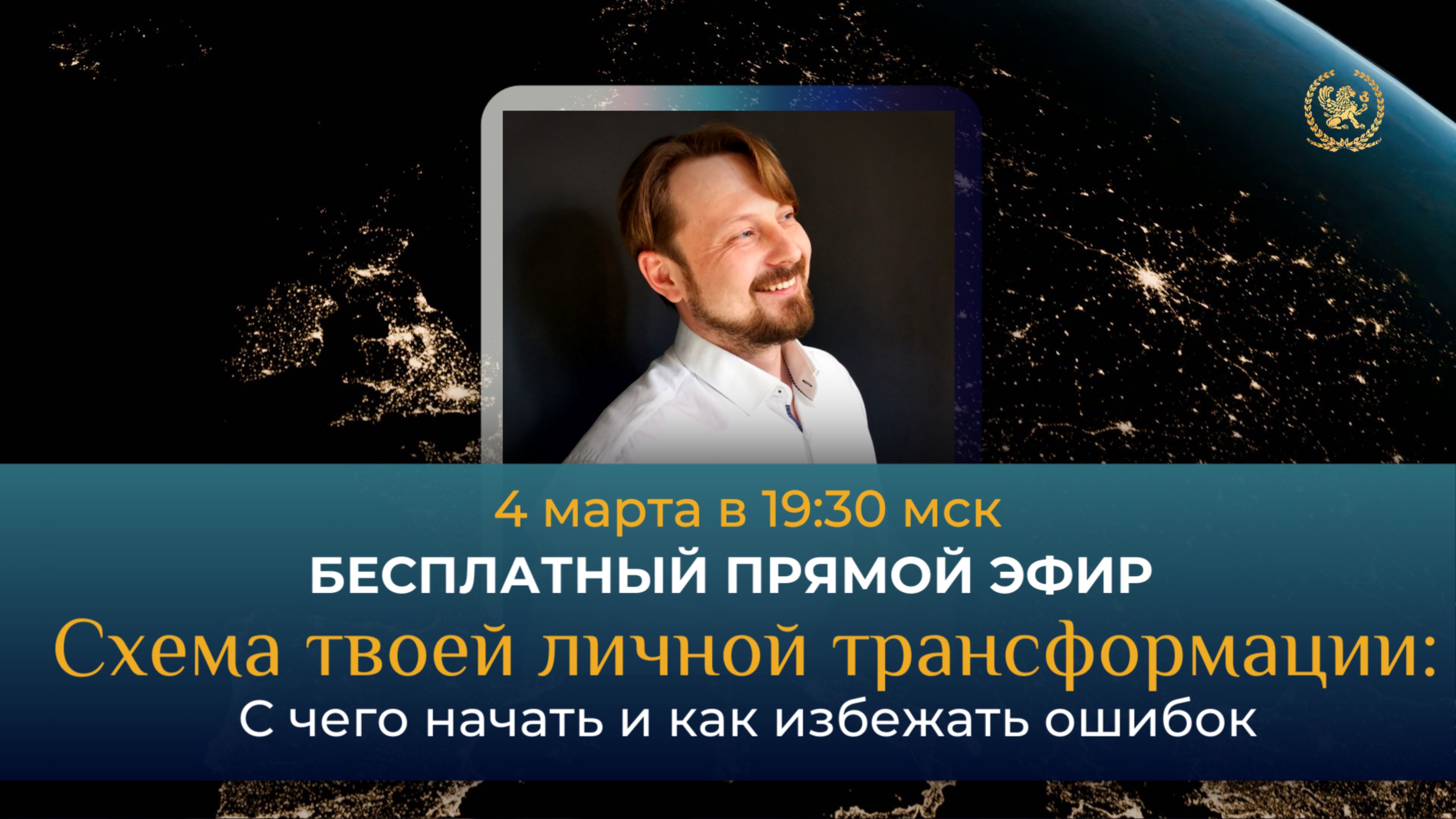 Схема твоей личной трансформации. С чего начать и как избежать ошибок?