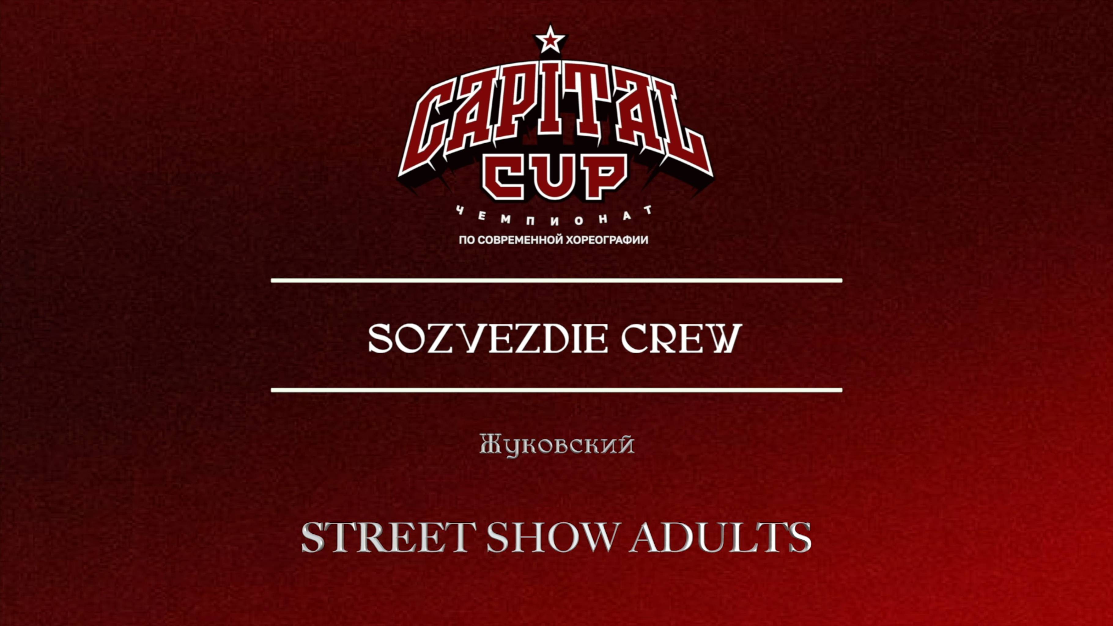 168 Sozvezdie Crew| Жуковский | Capital Cup 2025 |#capitalcup2025