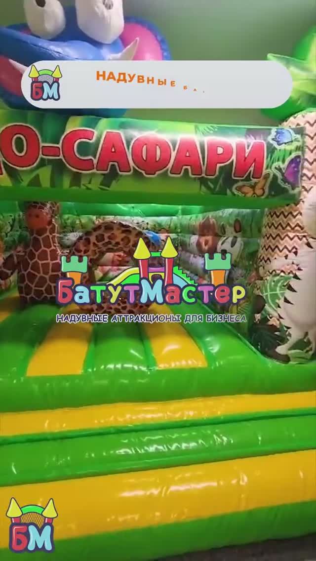Отзыв от Клиента. Коммерческие надувные батуты от БатутМастер