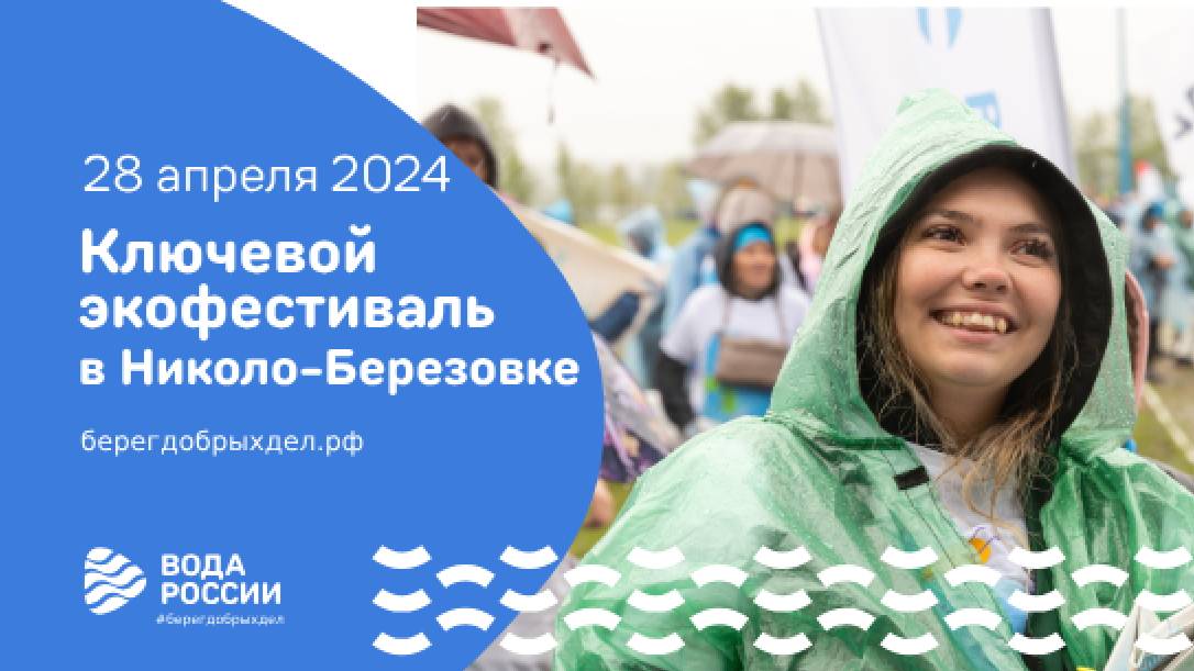 Акция «Вода России» в Николо-Березовке