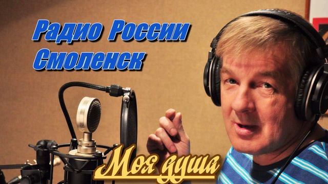 Радио России!-Моя душа.