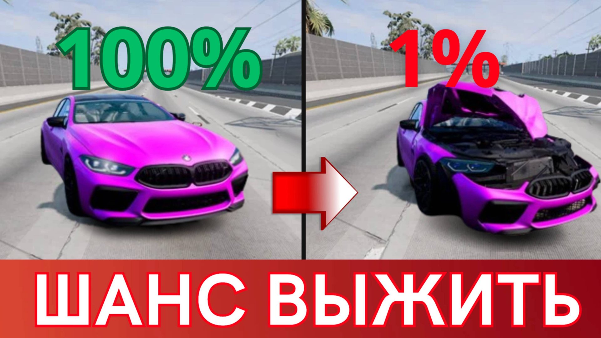 Самые невероятные сценарии и шанc выжить. Захватывающие и напряженные моменты! BeamNG Drive 13 ч.