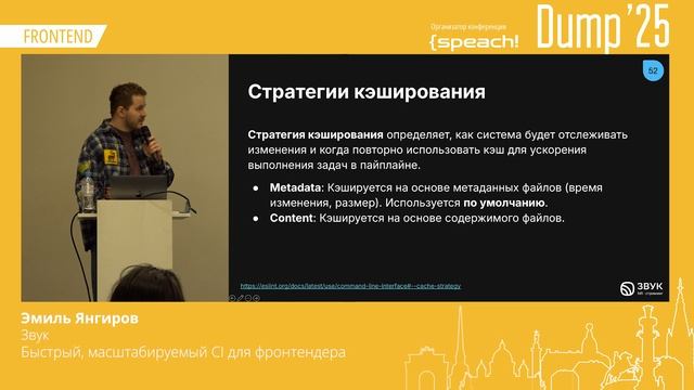 Эмиль Янгиров, Звук. Быстрый, масштабируемый CI для фронтендера