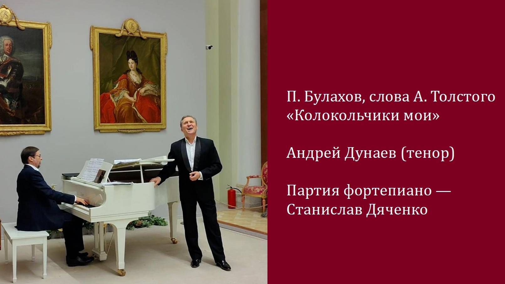П. Булахов. Колокольчики мои - Андрей Дунаев, Станислав Дяченко