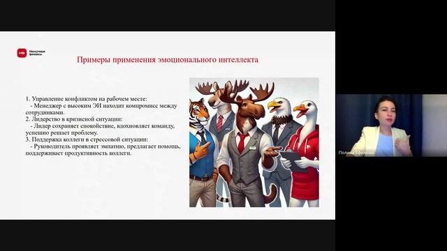 "Эмоциональный интеллект" | Вебинар ФИНДИ | 4 марта