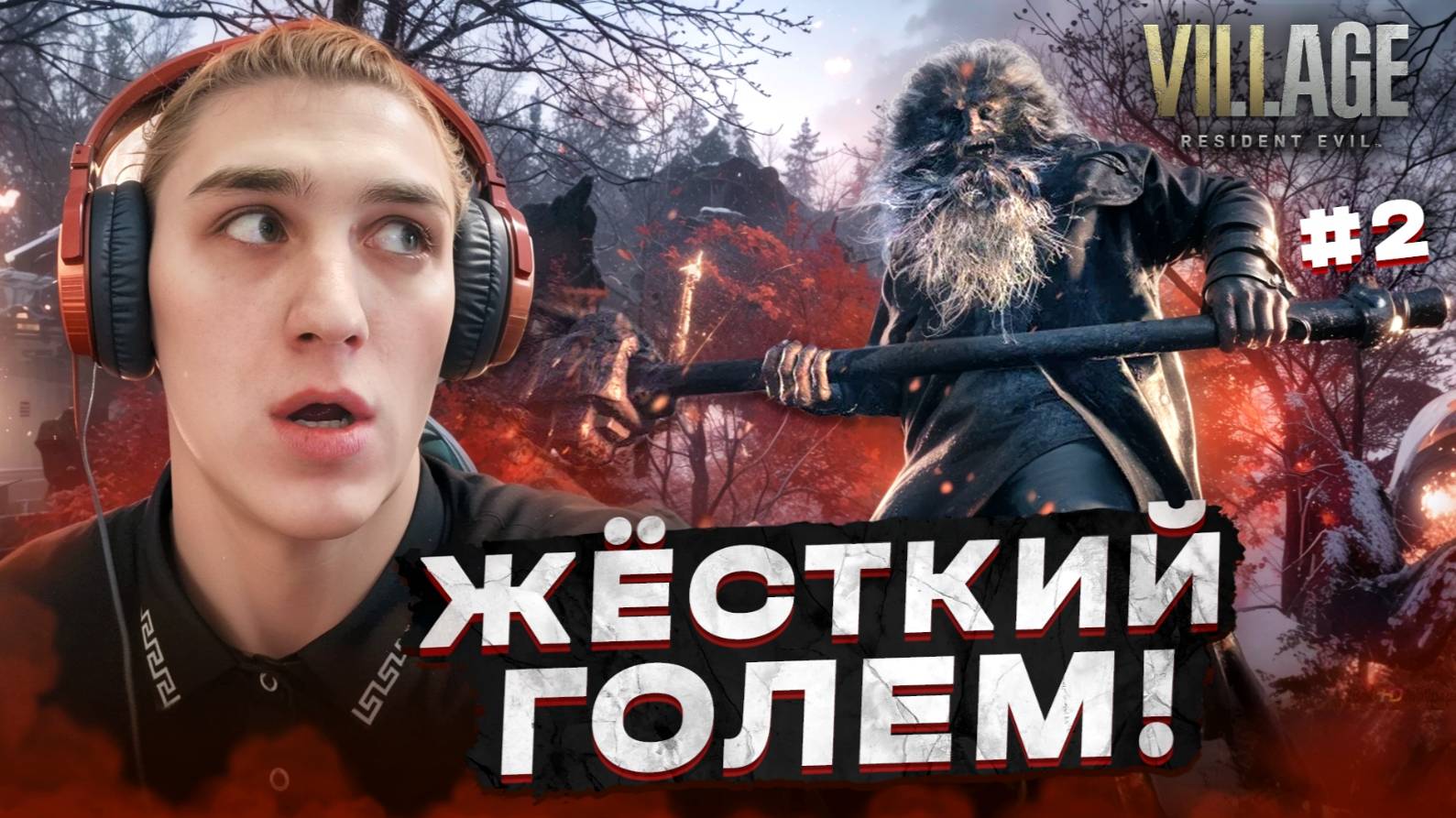 ПРОХОЖДЕНИЕ RESIDENT EVIL 8: VILLAGE! (ЧАСТЬ 2)