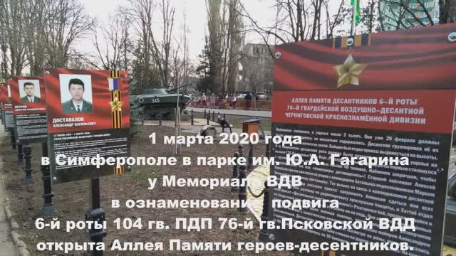 Аллея Героев-десантников в  Симферополе.