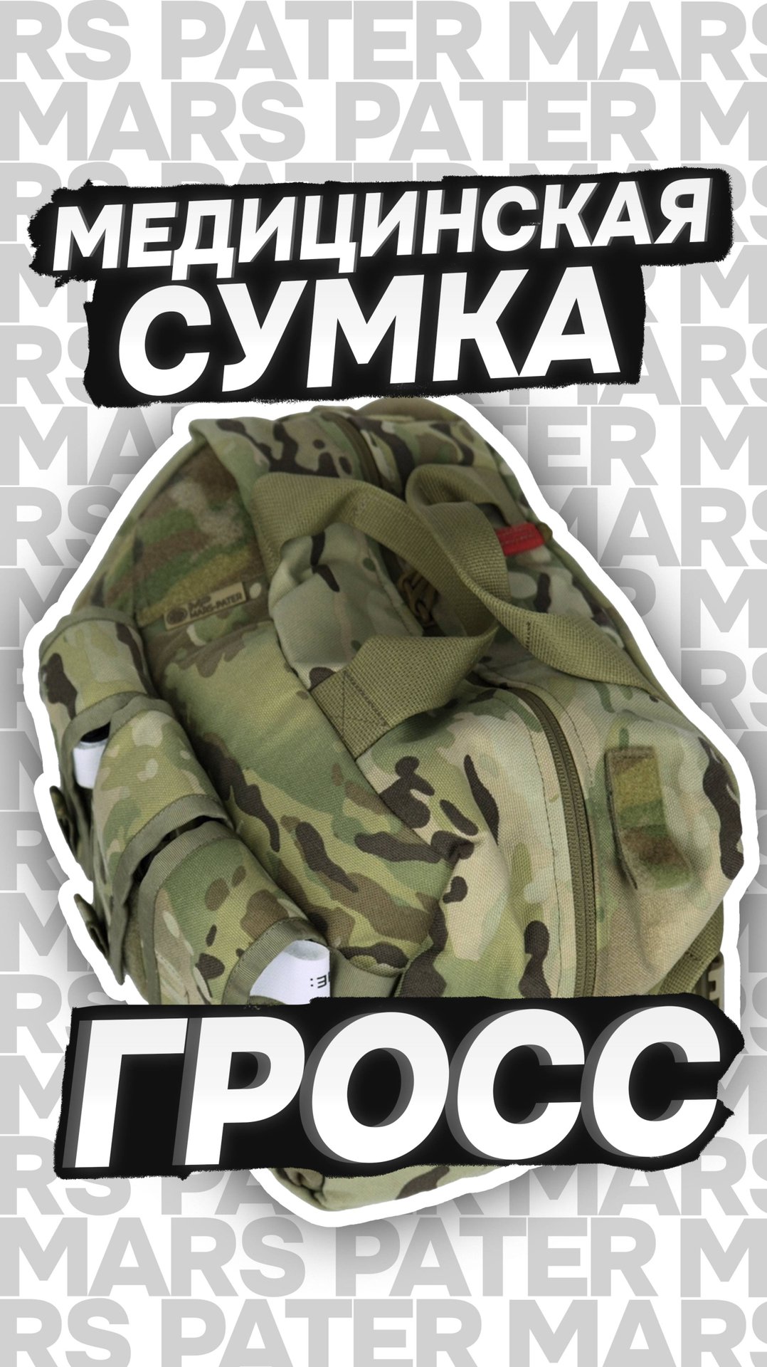 Медицинская сумка ГРОСС