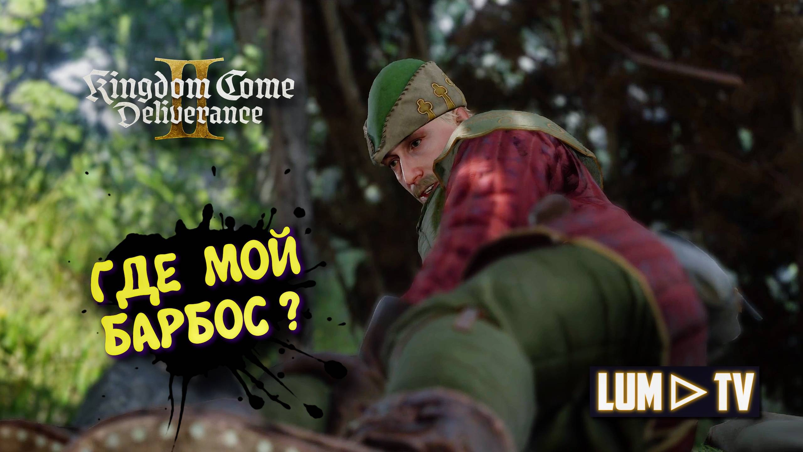 Kingdom Come Deliverance 2 ► Прохождение на русском # 13