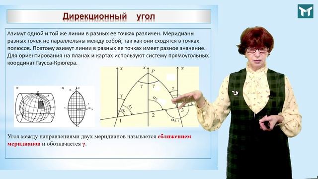 Лк_3_Ориентирование линий Прямая и обратная геодезическая задача