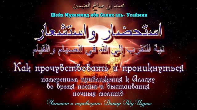 Как усовершенствовать свое поклонение. Часть 3 | Динар Абу Идрис