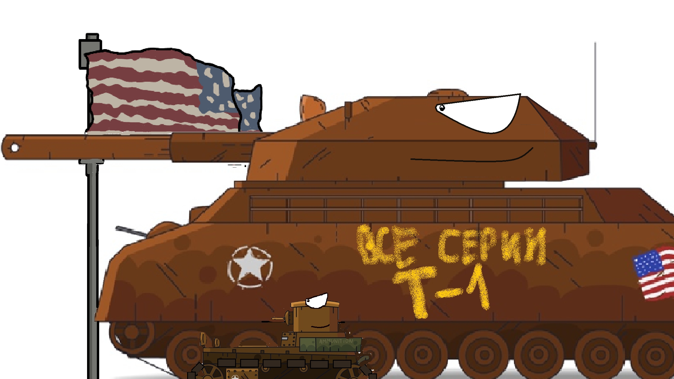 все серии Т-1 @Gerand