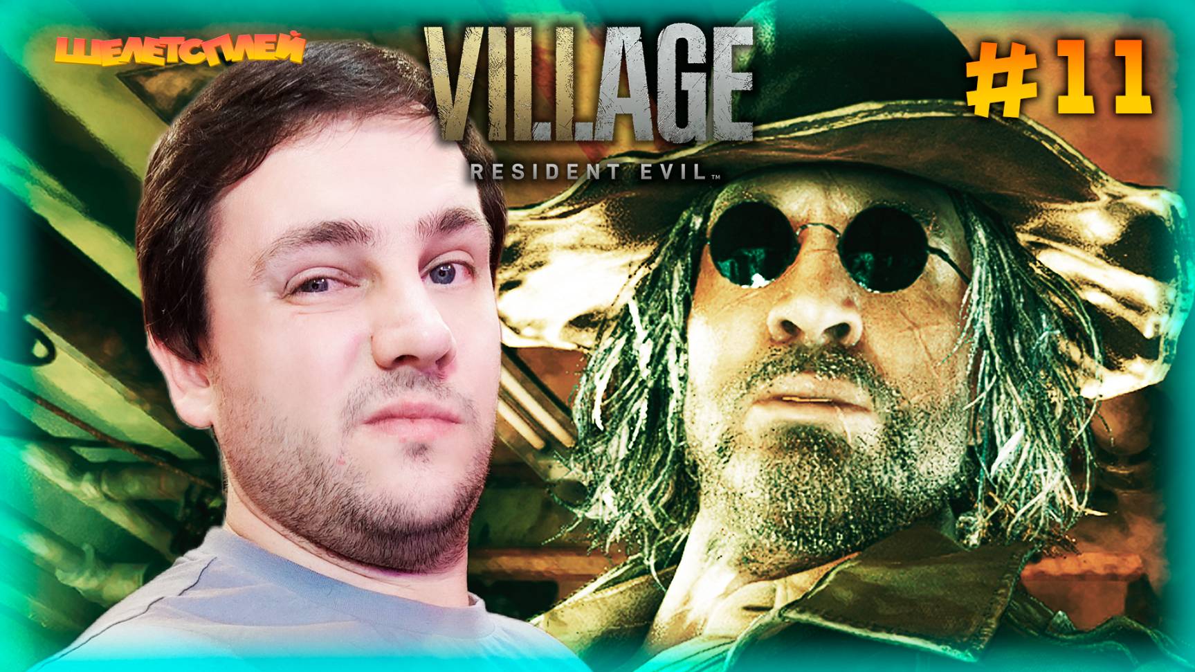 Resident Evil Village – В гости к Гейзенбергу #11 (Прохождение Шелетсплей)