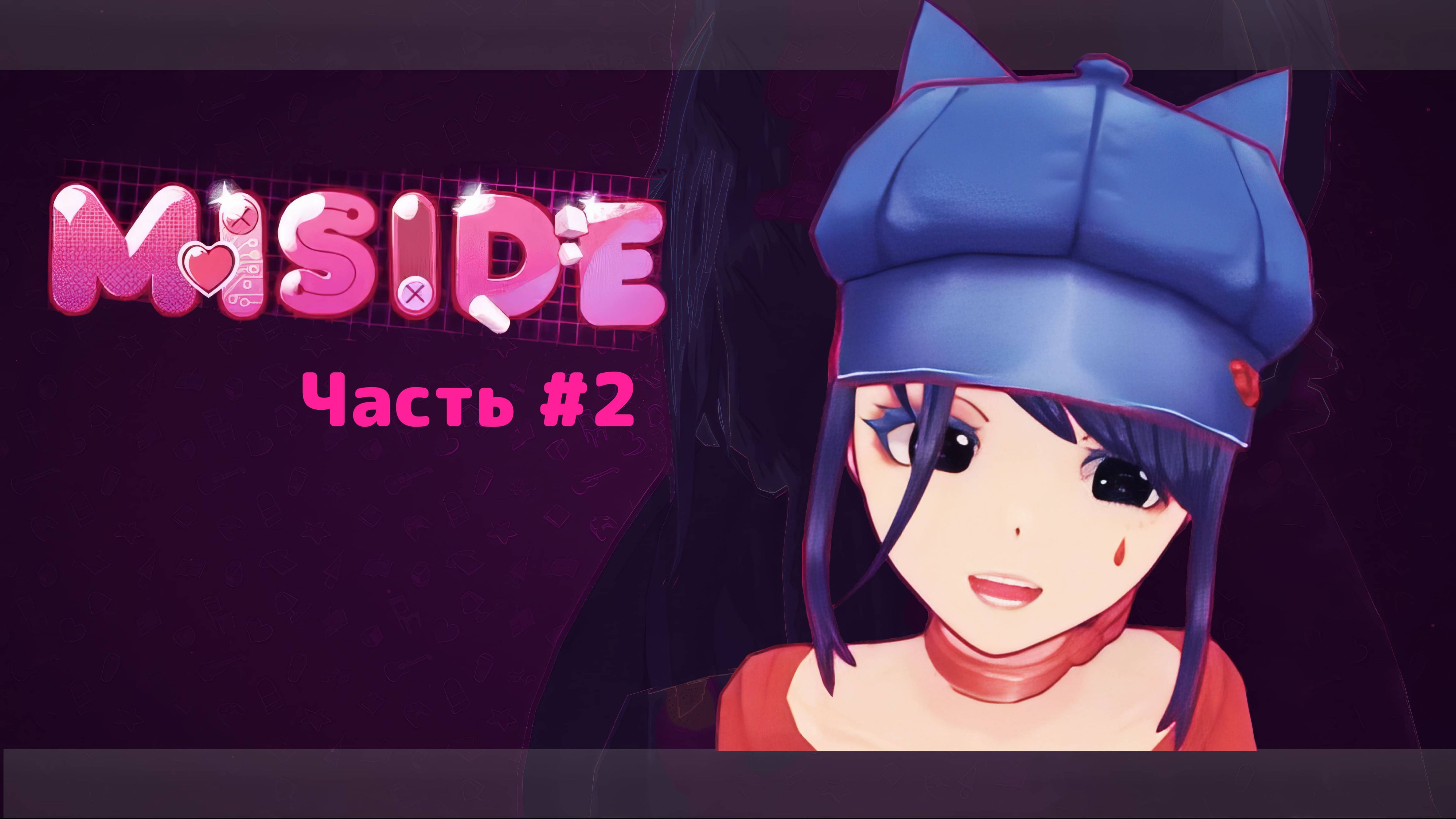 Кепочка // MiSide #2