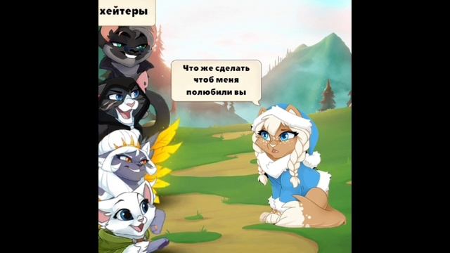 Не пов , а Рил : ДСВ2025 Castle cats