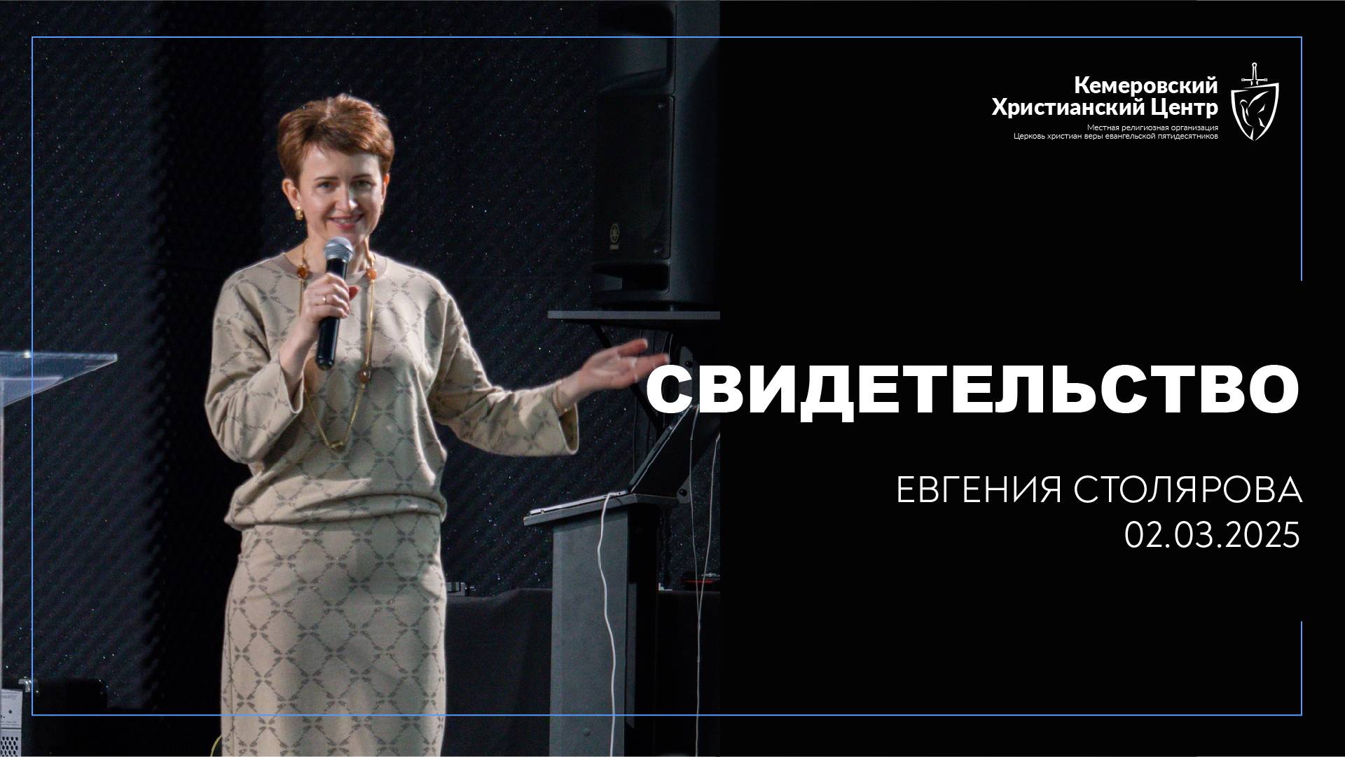 ✨ Свидетельство • Столярова Евгения • 02.03.2025 - КХЦ 🌍