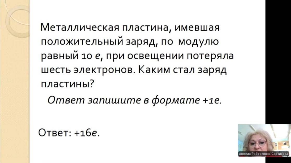 Итоговая аттестация по физике. Электростатика