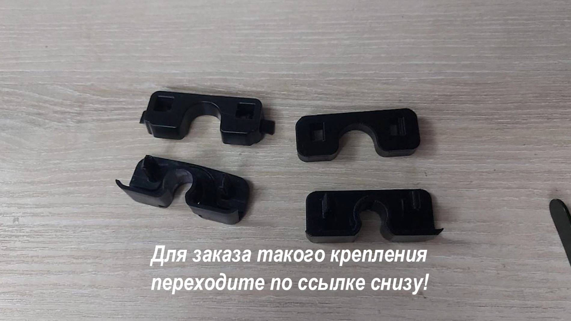 Крепление для задней полочки Chevrolet Aveo T300