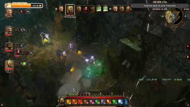 divinity 5 часть