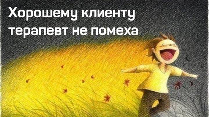 Сопротивление клиентов в работе с психологом