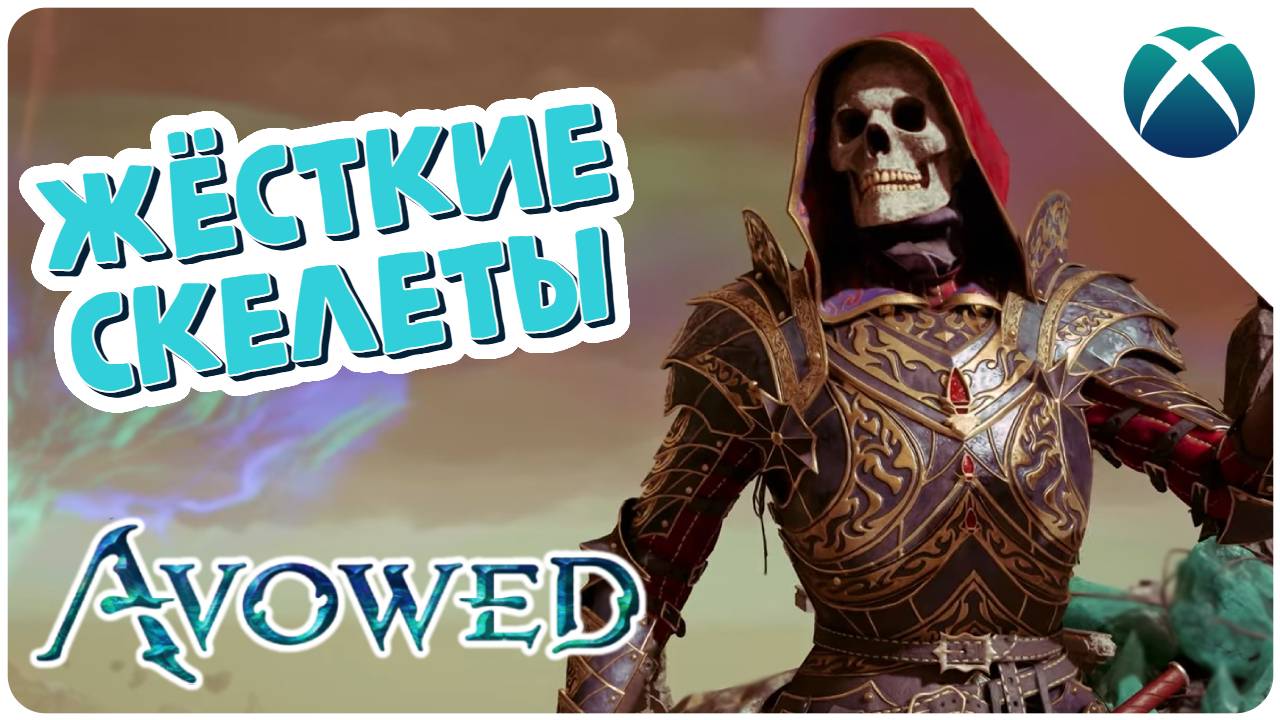 Битва со скелетами за топор и Хранитель Рунид ➤ Avowed  ➤ Прохождение #7