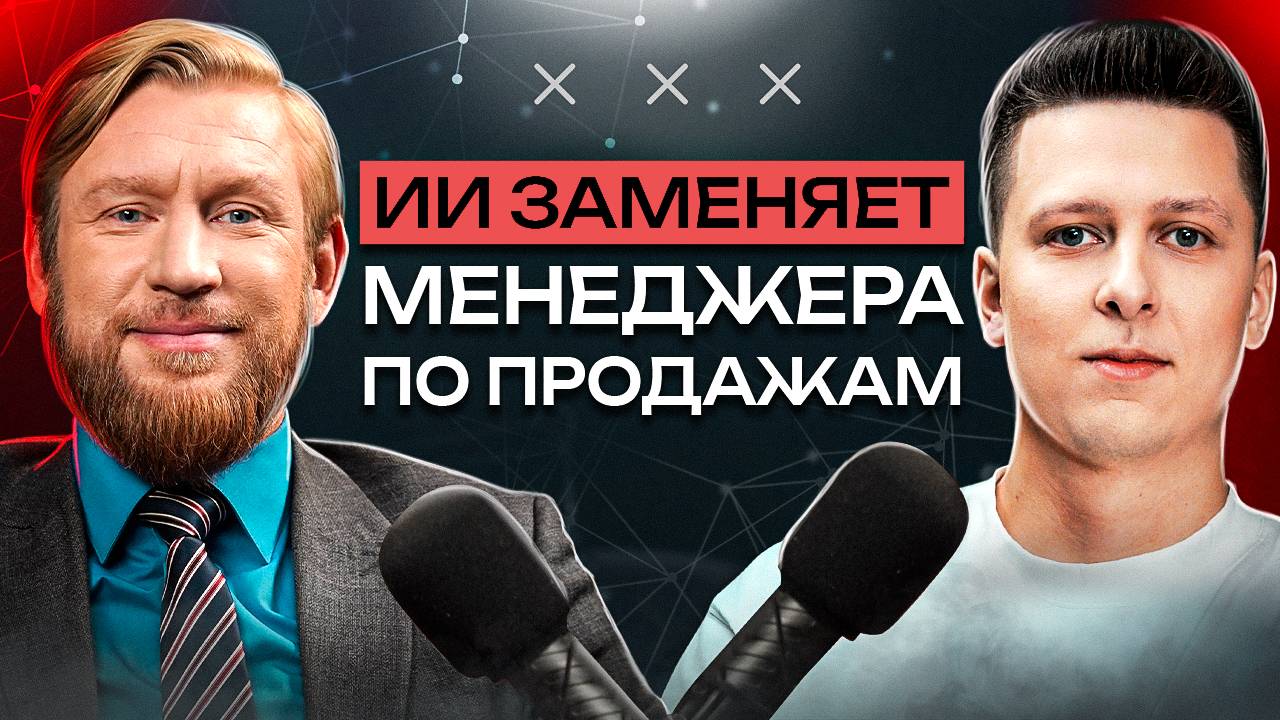 AI-менеджер для бизнеса: зачем он нужен и как работает? / Интервью с основателем Neira