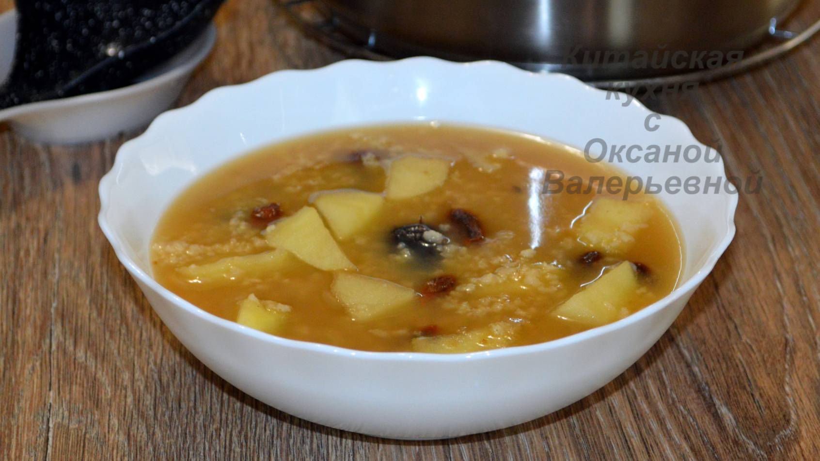 Пшенная каша с финиками и яблоком. Китайская кухня с Оксаной Валерьевной.