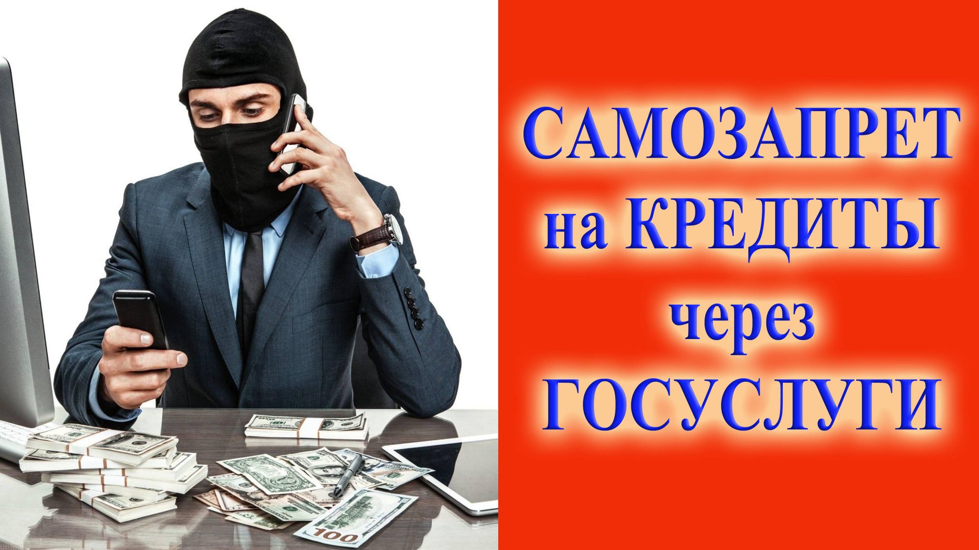Самозапрет на кредиты все о самозапрете через госуслуги