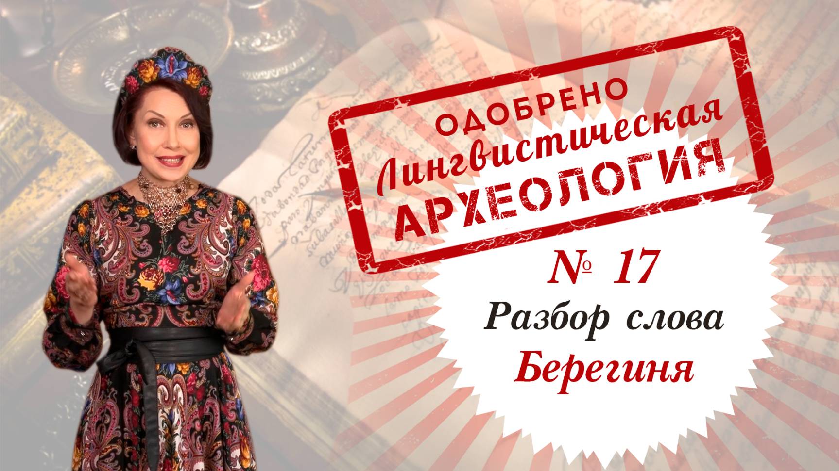 Оберегали ли берегини на Руси? И существовала ли вообще такая богиня как Берегиня?