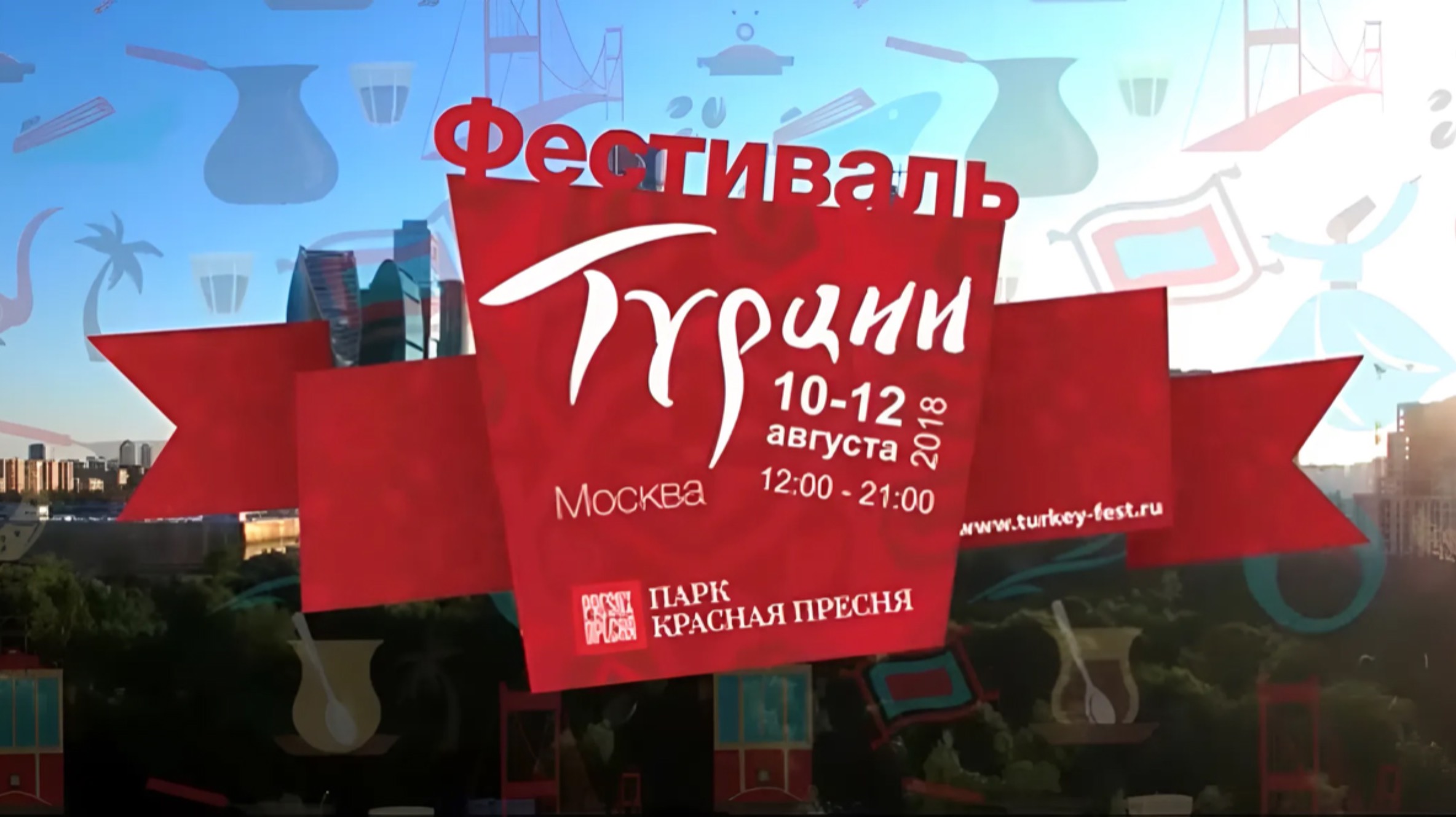 Фестиваль Турции