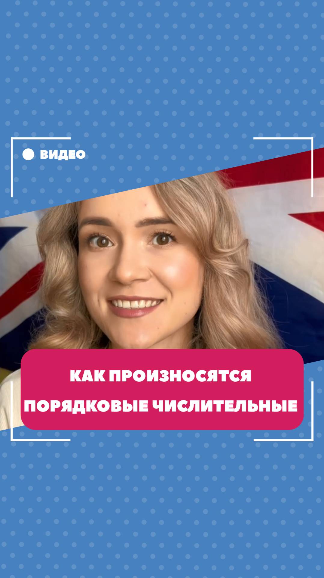 Как произносятся порядковые числительные в английском языке. Школа английского языка English Discuss