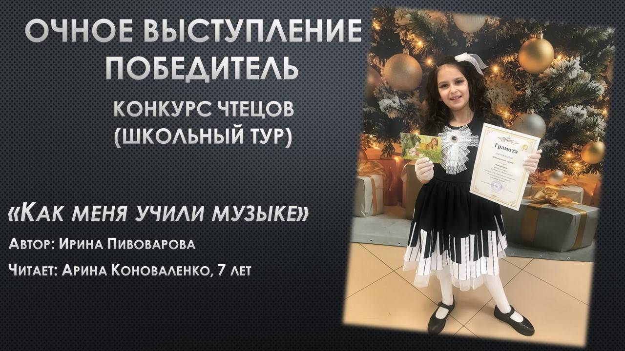 Очное выступление на большой сцене. Победитель школьного тура.