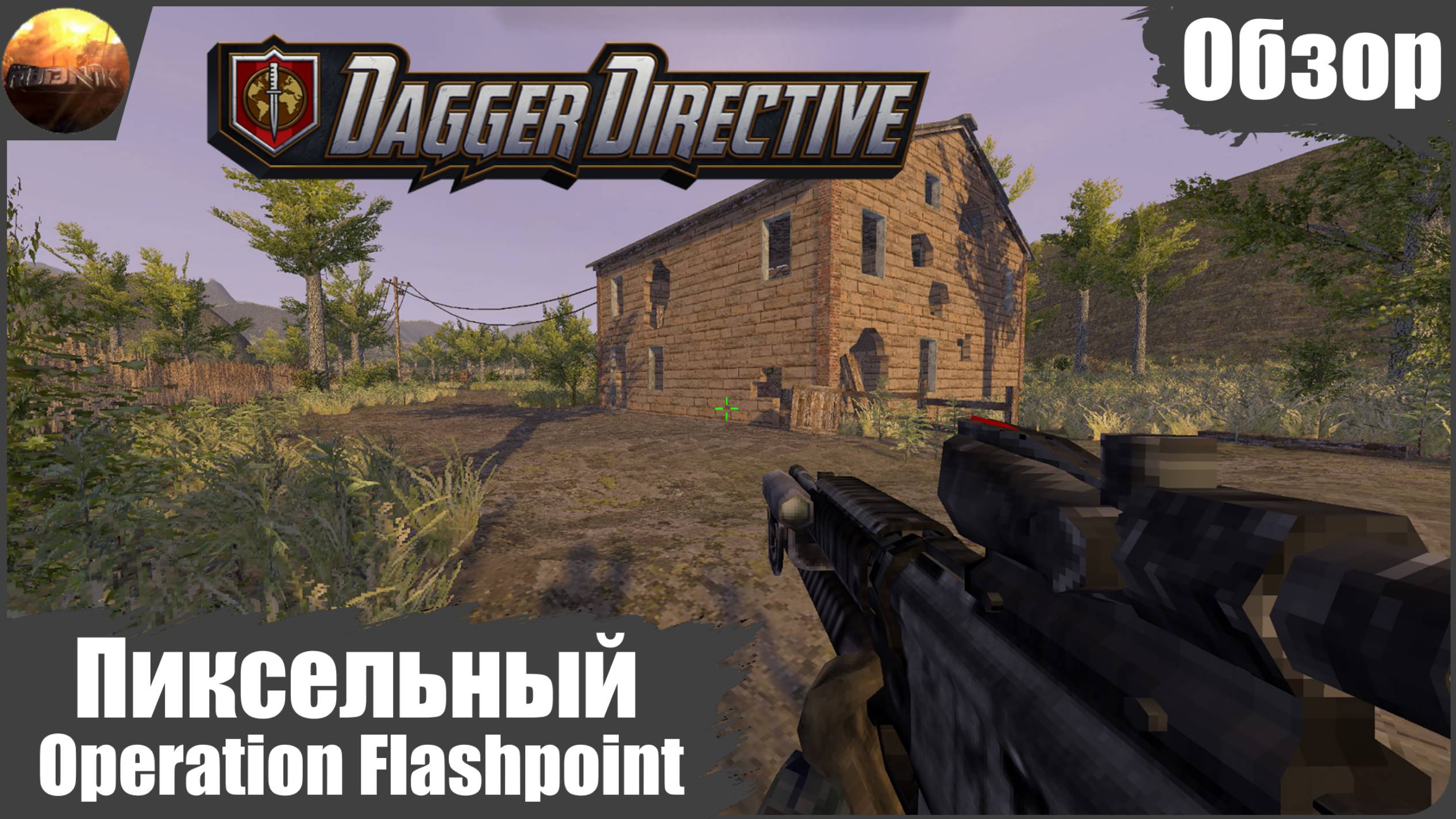 Dagger Directive - Пиксельный Operation Flashpoint (Обзор демо)