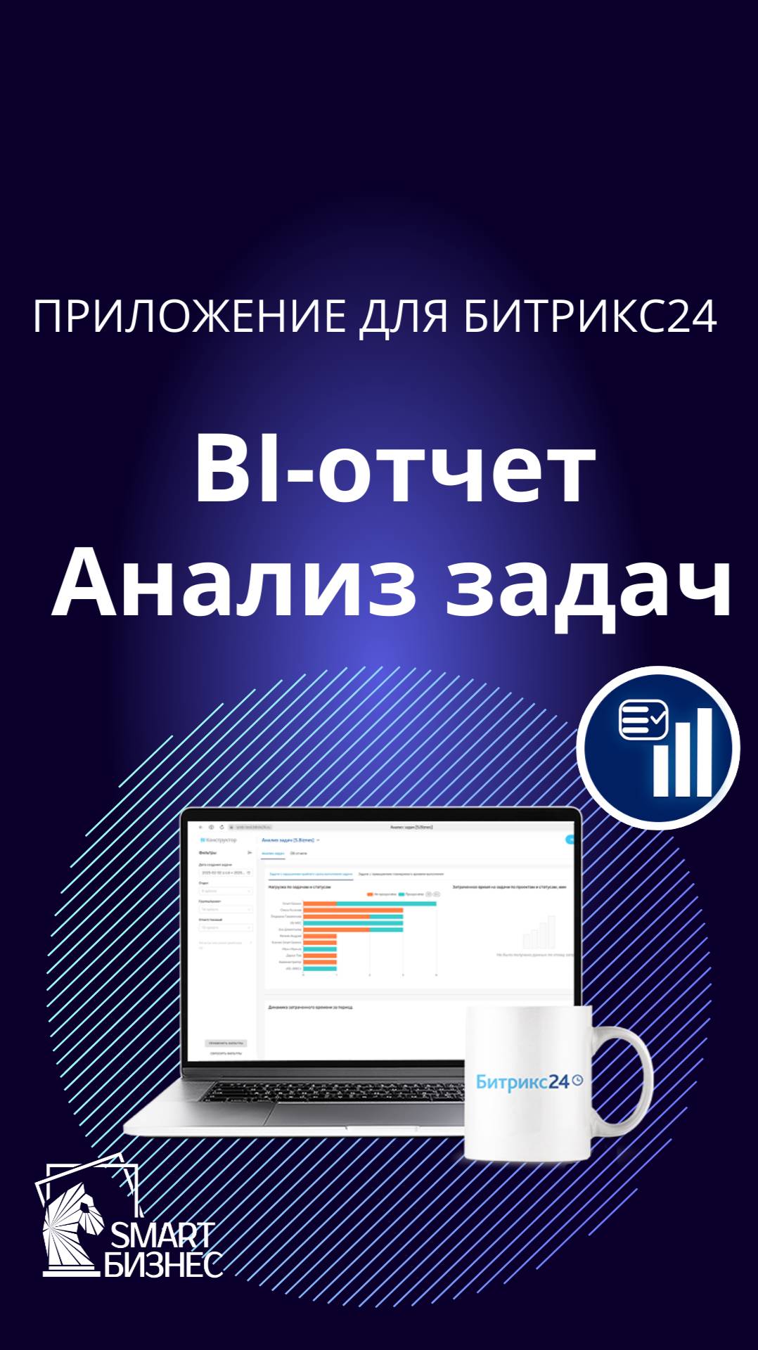 Как распределить нагрузку в Битрикс24 | BI-отчет Анализ задач