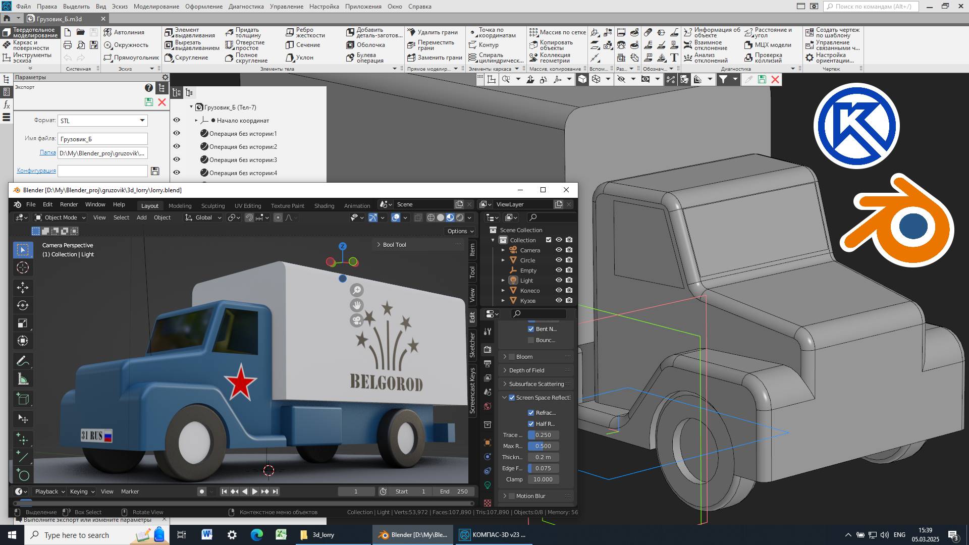 Грузовичок: из Компас-3D в Blender