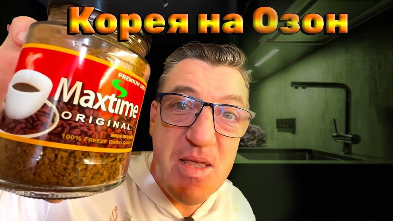 Вкуснейший Кофе из Кореи Maxtime Cappuccino Корейское качество купить на Ozon