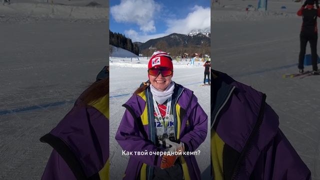 Отзыв о Лыжном кэмпе в Рамзау, Австрия
07-14.01.2025