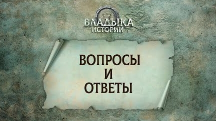 Вопросы и ответы | Пасторская конференция 2025