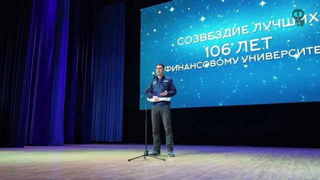 3.03.25/106 лет Финансовому университету