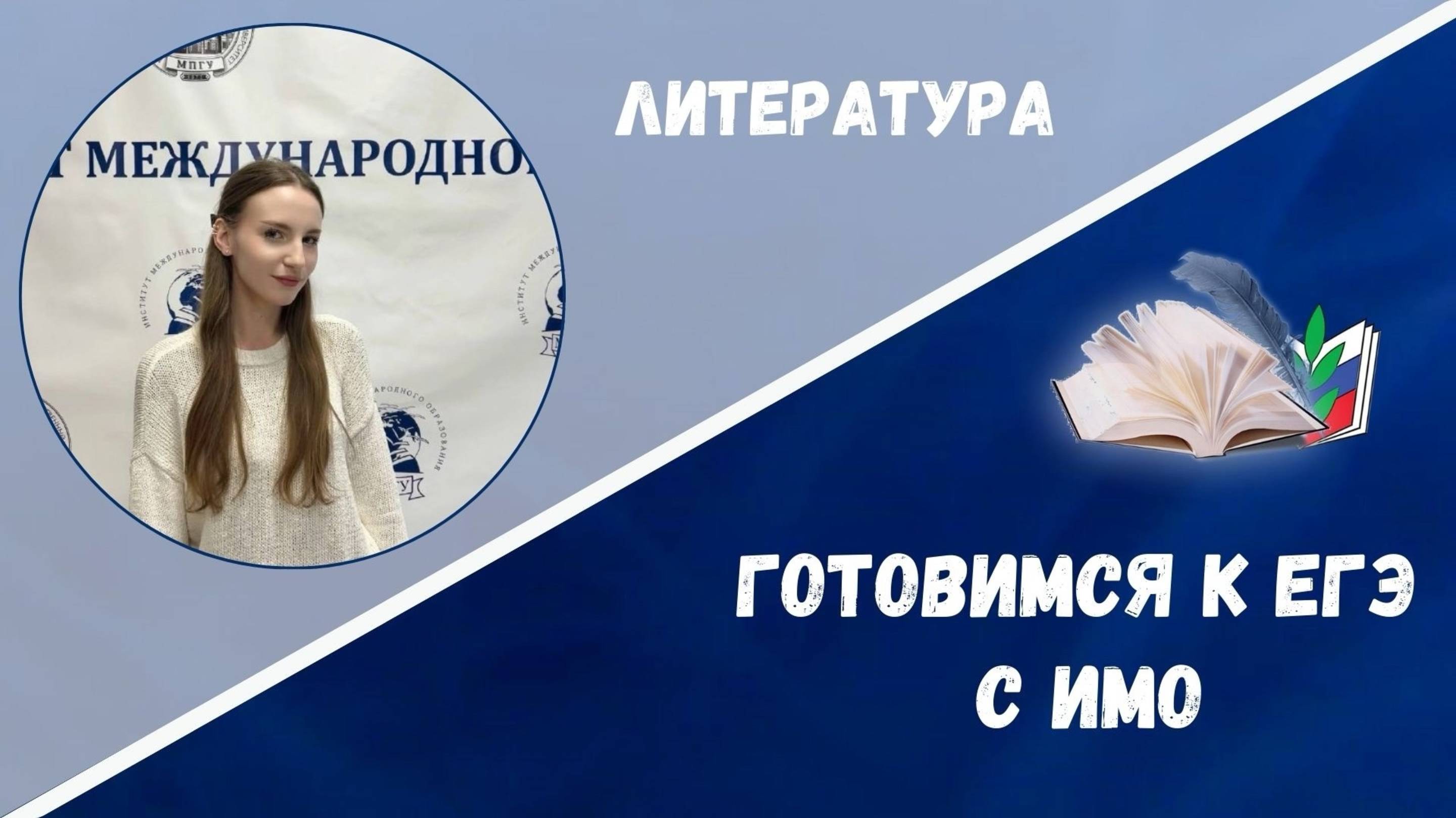 Готовимся ЕГЭ: литература