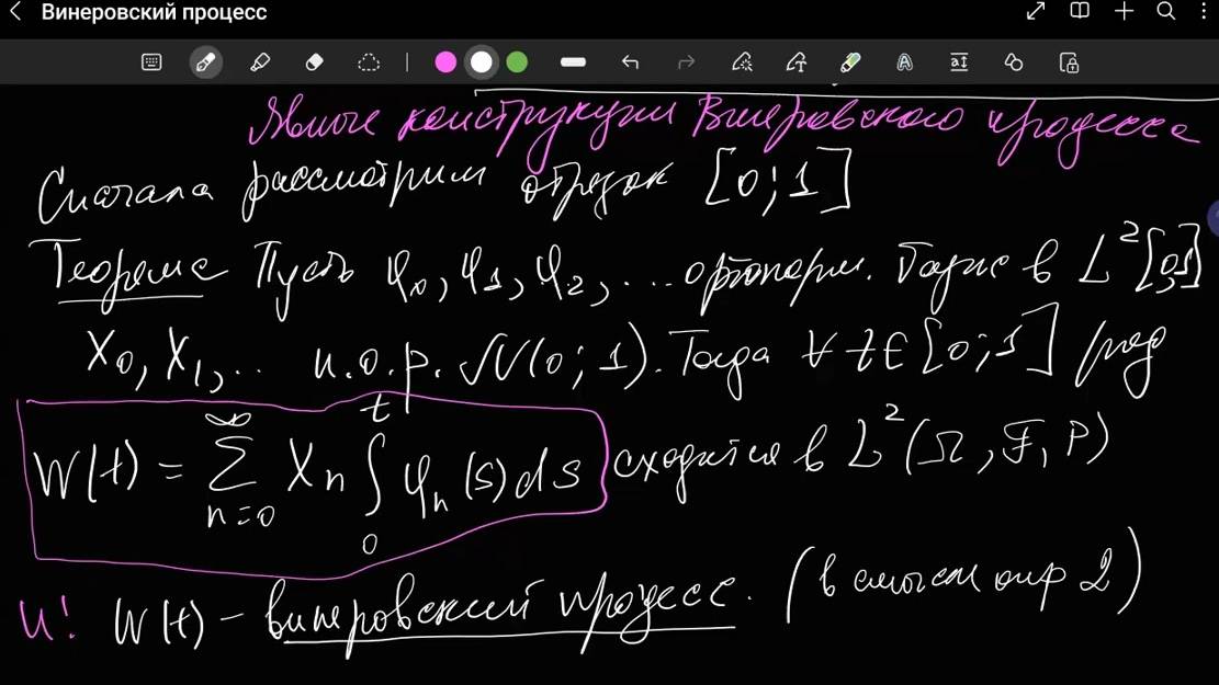 Винеровский процесс, Лекция 2, Е.Е.Баштова