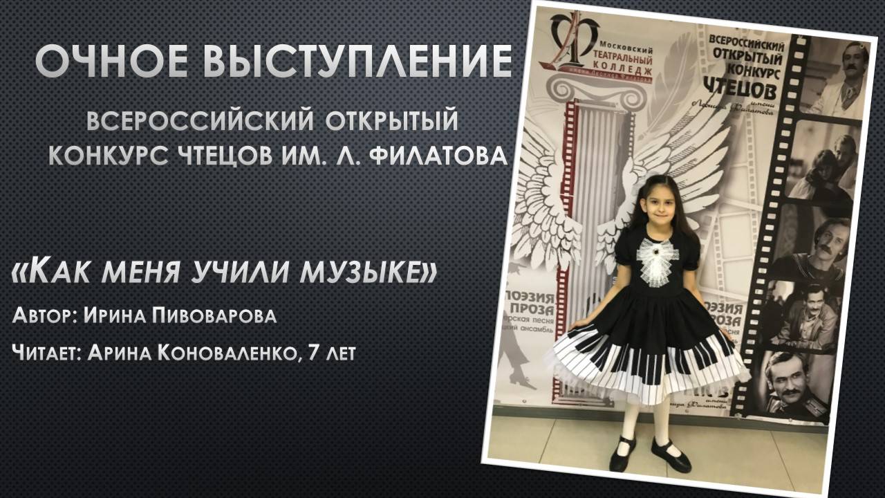 Очное выступление на всероссийском открытом конкурсе чтецов им. Л. Филатова.