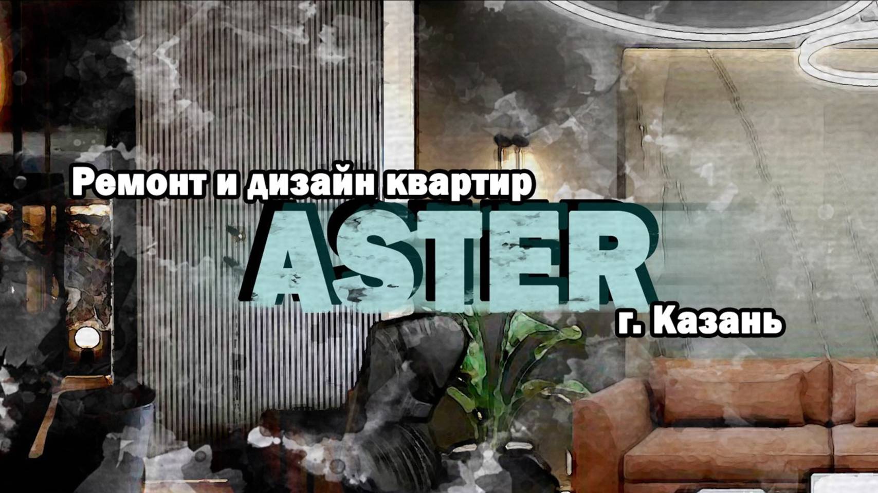 Ремонт квартир в Казани