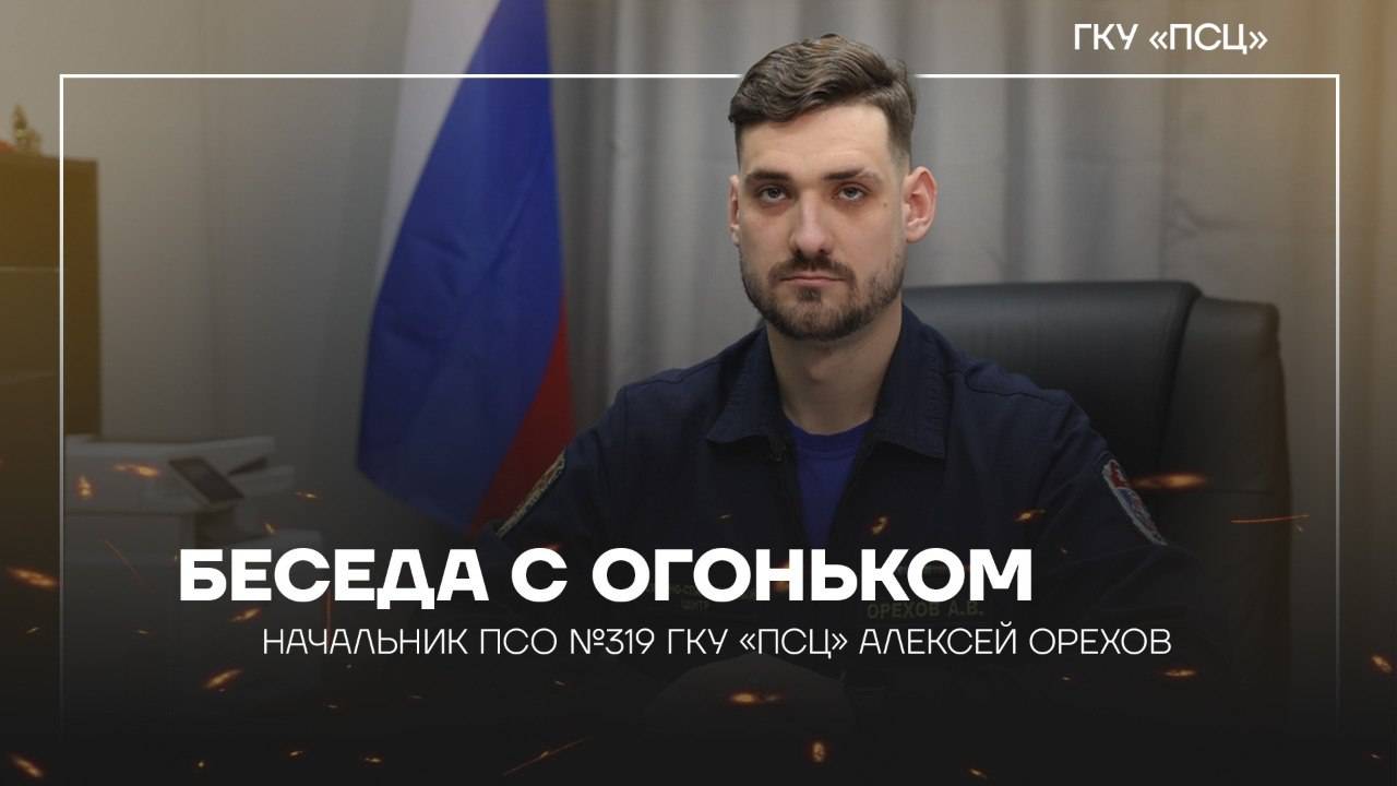 Беседа с огоньком - Алексей Орехов